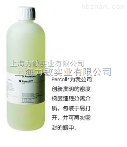 17-0891-01-GE Percoll细胞分离液17-0891-01-上海力敏实业有限公司