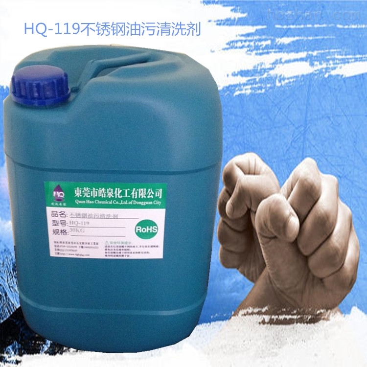不锈钢表面专业除油脱脂清洗剂-环保在线